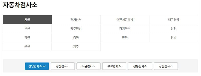 한국교통안전공단 자동차검사 예약 방법 (https://www.cyberts.kr)