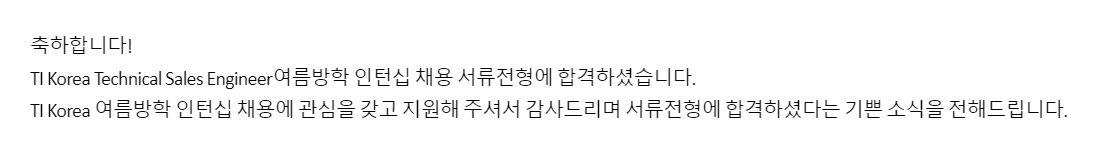 Ti 인턴 텍사스 인스트루먼츠 서류 합격 후기 푸키 Circuit
