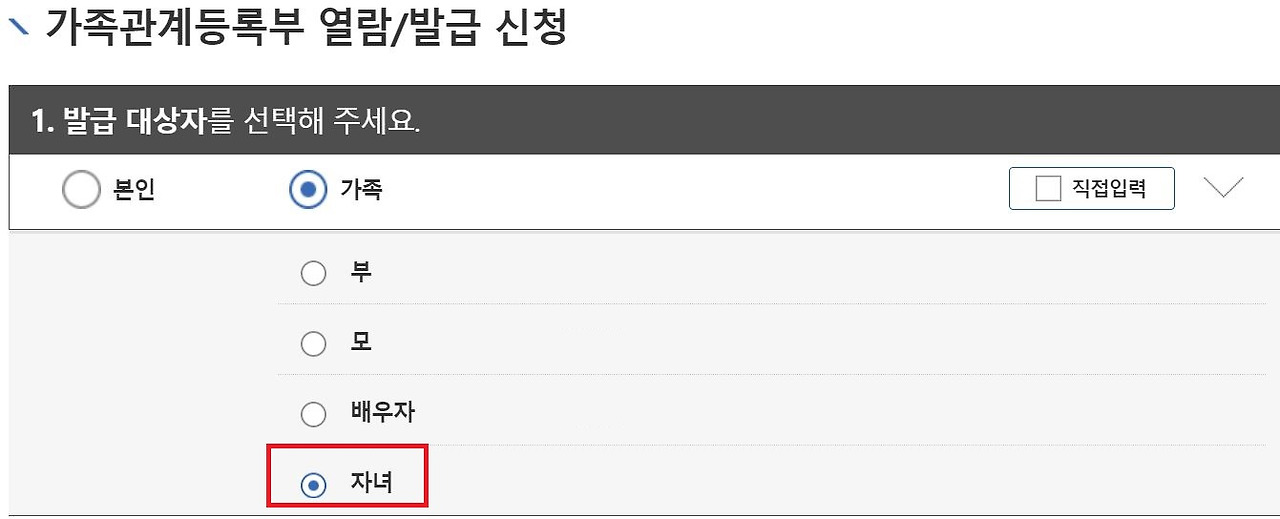 미성년자 자녀 기준 기본증명서 발급 방법