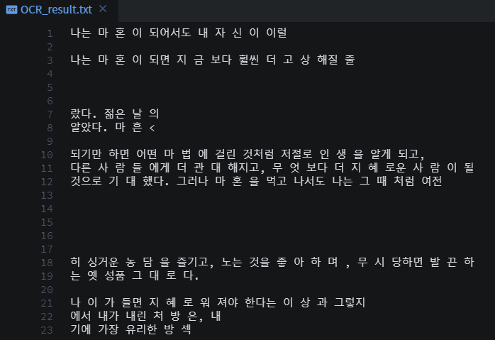 [ubuntu+python] 이미지 속 문자 검출 및 인식하기(OCR) by bskyvision.com