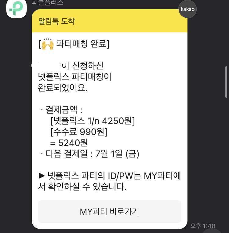피클플러스 5개월 사용 후기장점과 단점 및 피클플러스 해지하는 방법