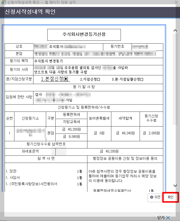 5 1인법인 감사 사임 셀프 등기 방법 절차 준비물2 인터넷 등기소 위택스 사임서