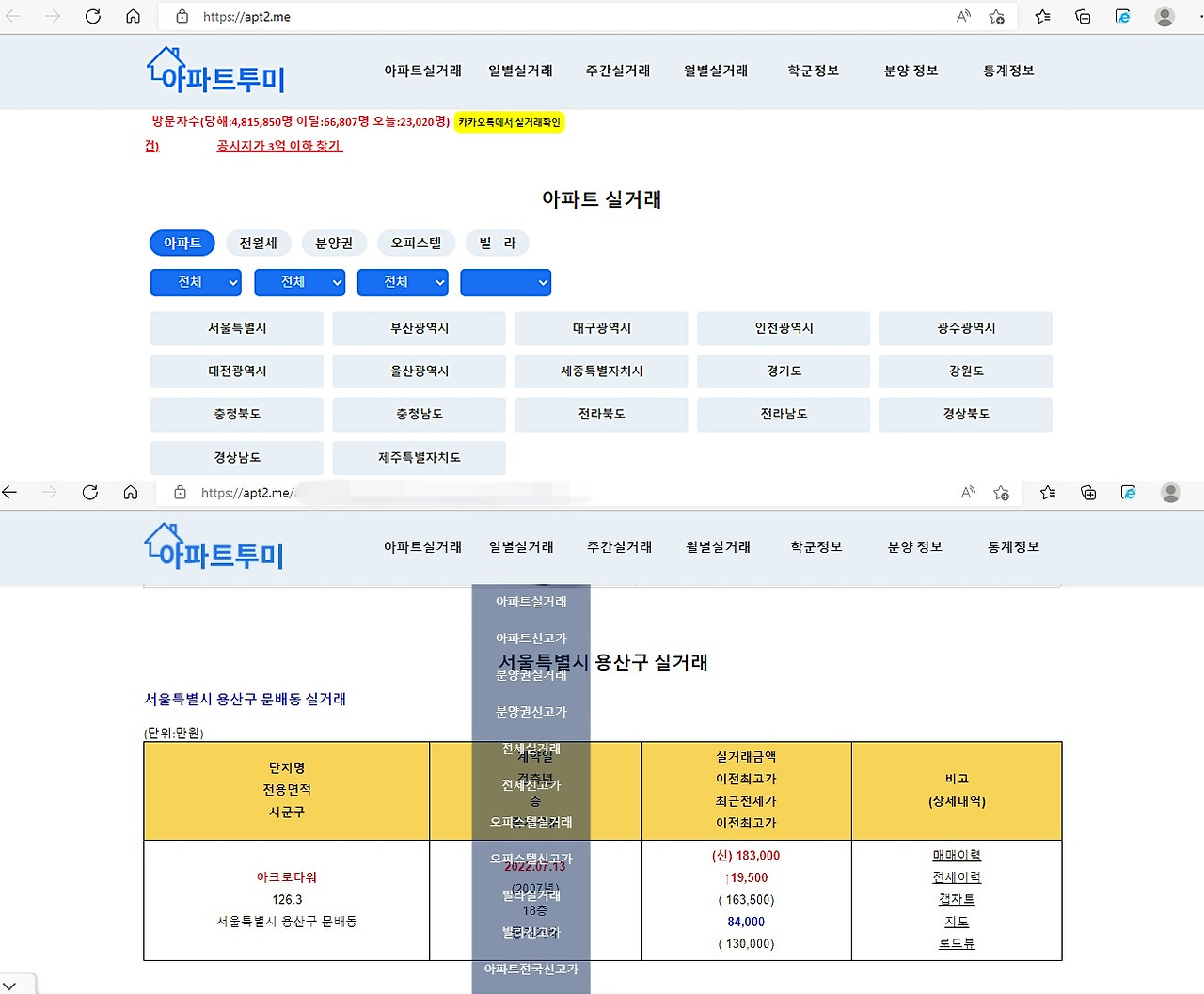 아파트 시세 조회 방법아파트 투미 Apt2me 등 유용한 사이트