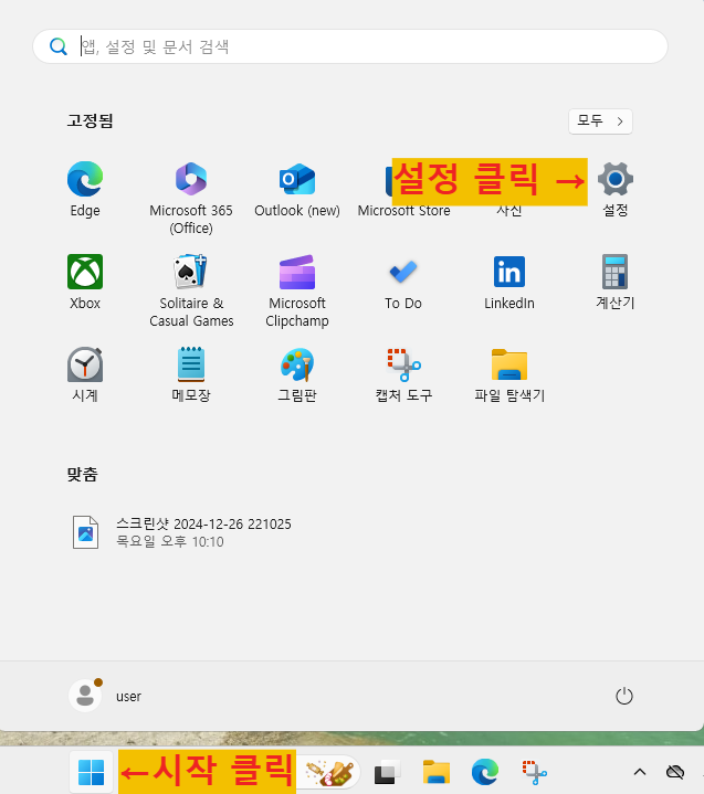 윈도우 사용자 계정 암호 설정하기