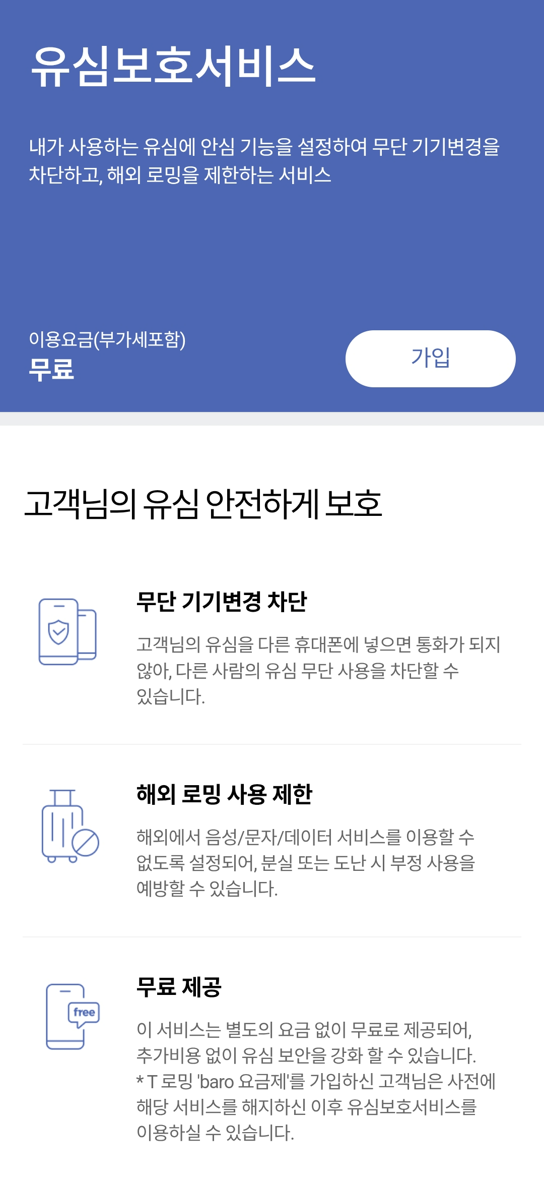 Skt 유심 해킹 복제폰 차단부터 유심보호 꿀팁까지 총정리