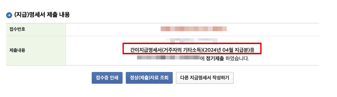 인적용역 기타소득 자료제출 간이지급명세서 국세청 홈택스 진행 방법