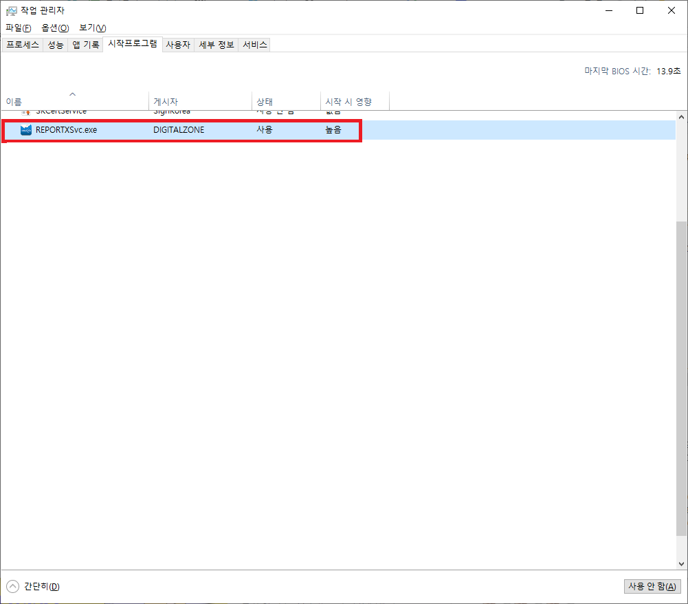 REPORTXSvc.exe 시작 시 영향 높음, 지워도 될까요?