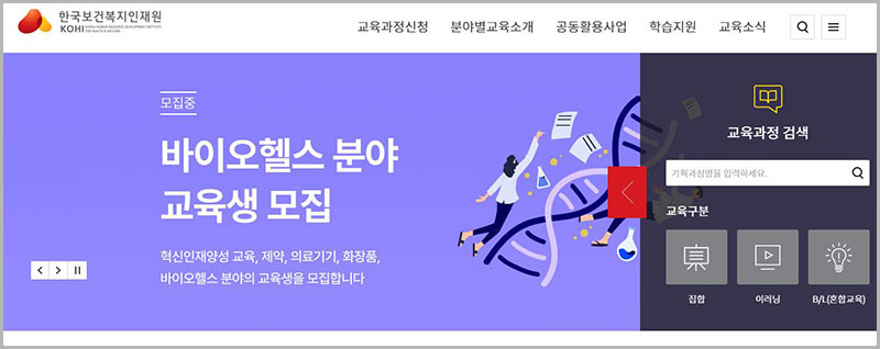 보건복지배움인 홈페이지 바로가기 Edukohiorkr