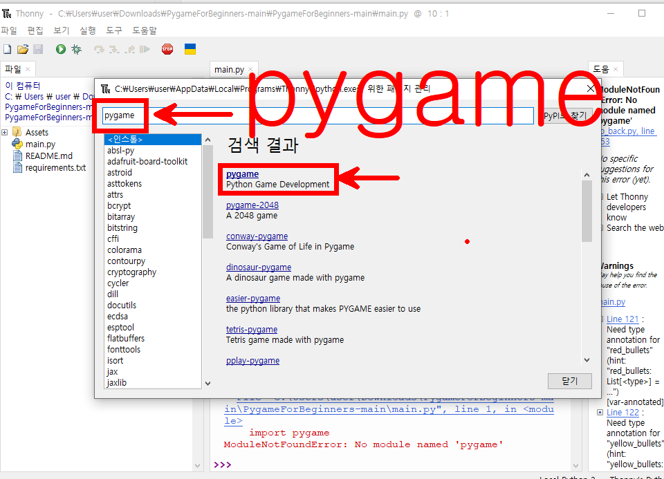 깃허브 오픈소스를 활용한 나만의 파이썬 게임 만들기thonny Ide