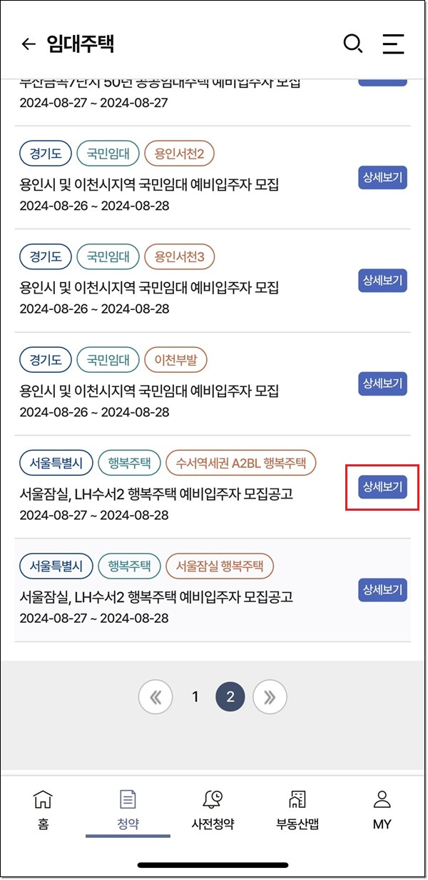 Lh청약플러스 임대주택 신청방법 행복주택 청매입 등