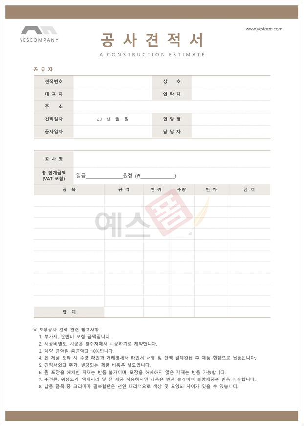 공사계약서 샘플 양식으로 준공일자에 맞게 원활한 공사 진행하세요