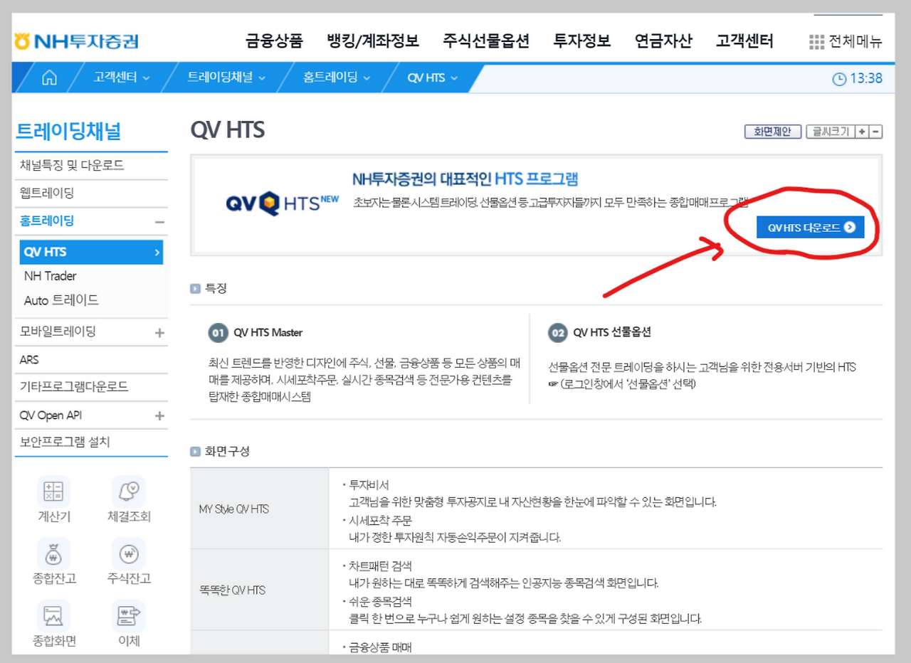 NH 투자증권 HTS 다운로드 :: hanyang