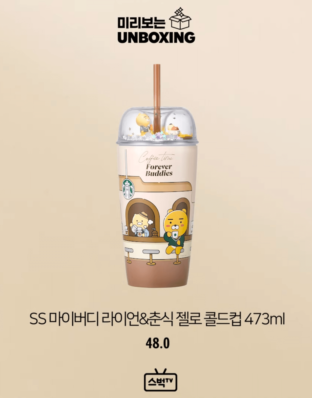 스타벅스 카카오프렌즈 마이버디 Md 출시일 종류 가격 알아보기