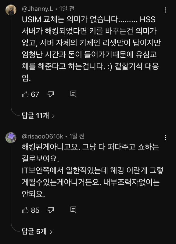 Sk텔레콤 유심 해킹 사건 Skt 유심 해킹의 심각성 문제점 그리고 스스로를 지키는 법 Skt에서 번호이동 하세요