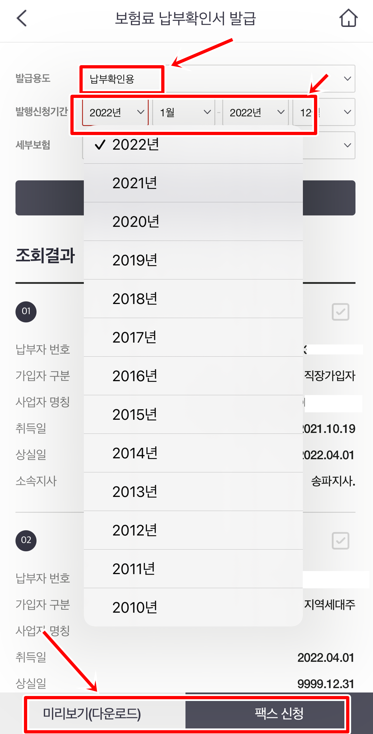 건강보험 납부확인서 발급 방법 2가지 Pc모바일 클리블리의 복지정책 이야기