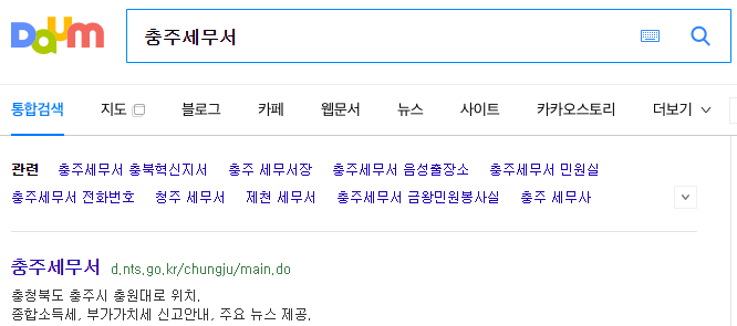충주세무서 민원실 전화번호 및 홈페이지 바로가기
