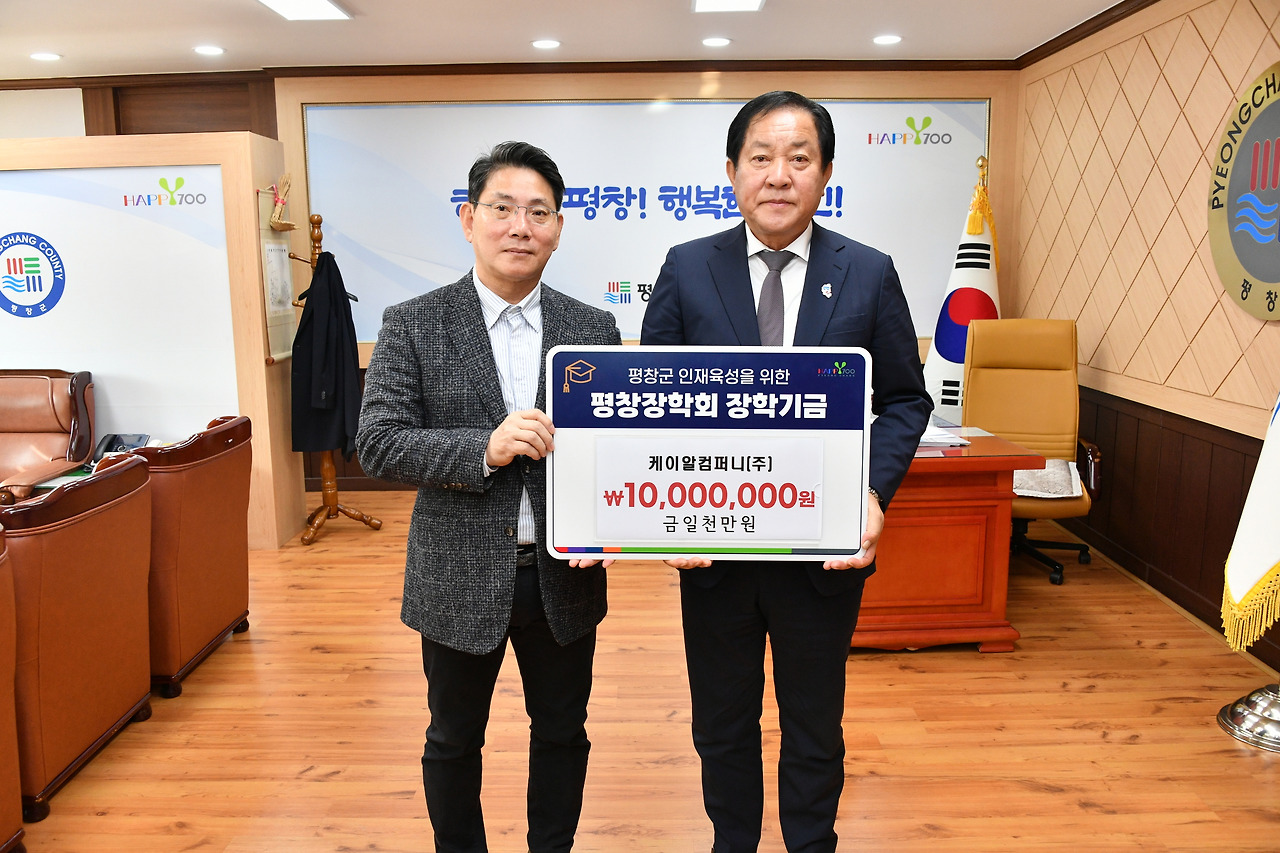 240111 독도소주 제조사 케이알컴퍼니 주식회사대표 임진욱 평창장학회 장학금 1천만원 기탁