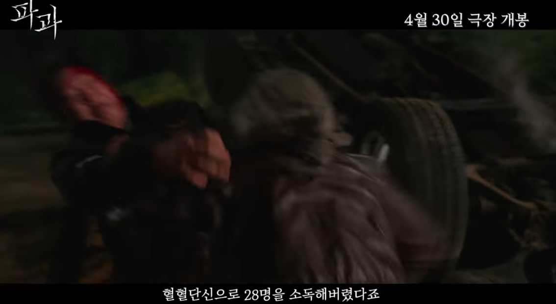 영화 파과 정보 총정리 뜻 결말 원작 소설 포토 Ott 🎬