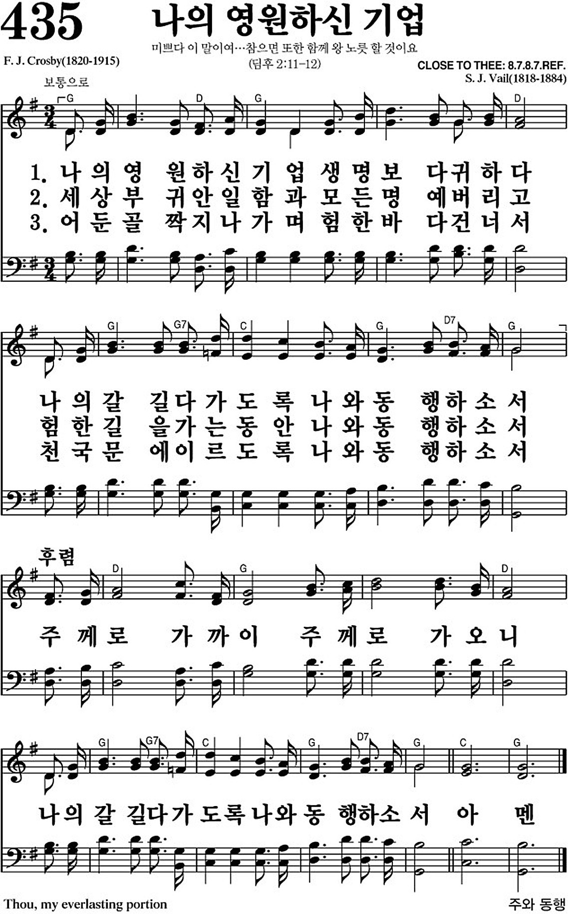 435장 나의 영원하신 기업 - 새찬송가 가사,악보,PPT,MP3,MR