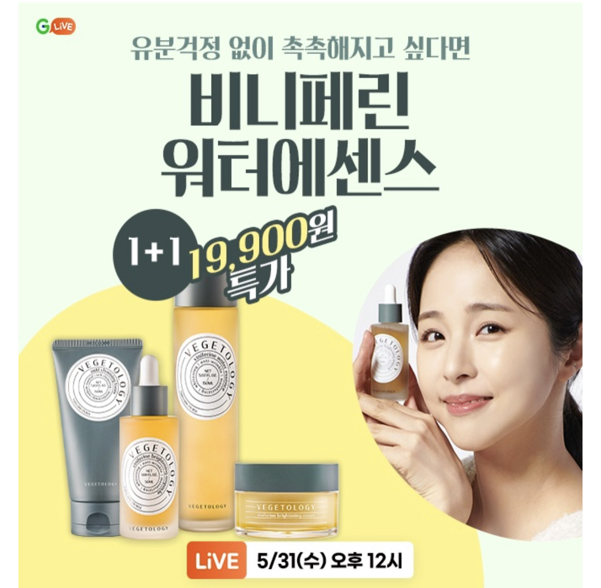 5월 31일 캐시닥 비니페린 워터에센스 레프제로 구강유산균 퀴즈