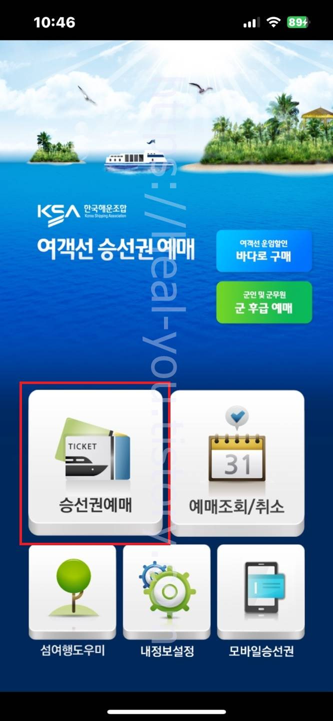 인천 자월도 배편 인천에서 자월도 가는 배 시간표 요금 소요시간 예약 예매 방법
