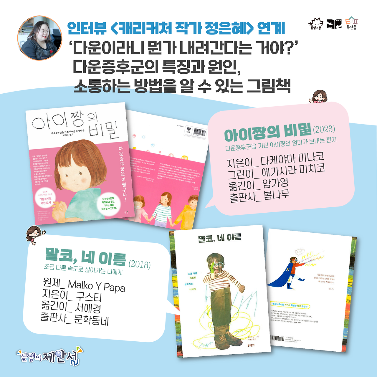 🎁특산품🎁 2023 대한민국1교시📚 연계 그림책을 소개해요 1탄👧👦