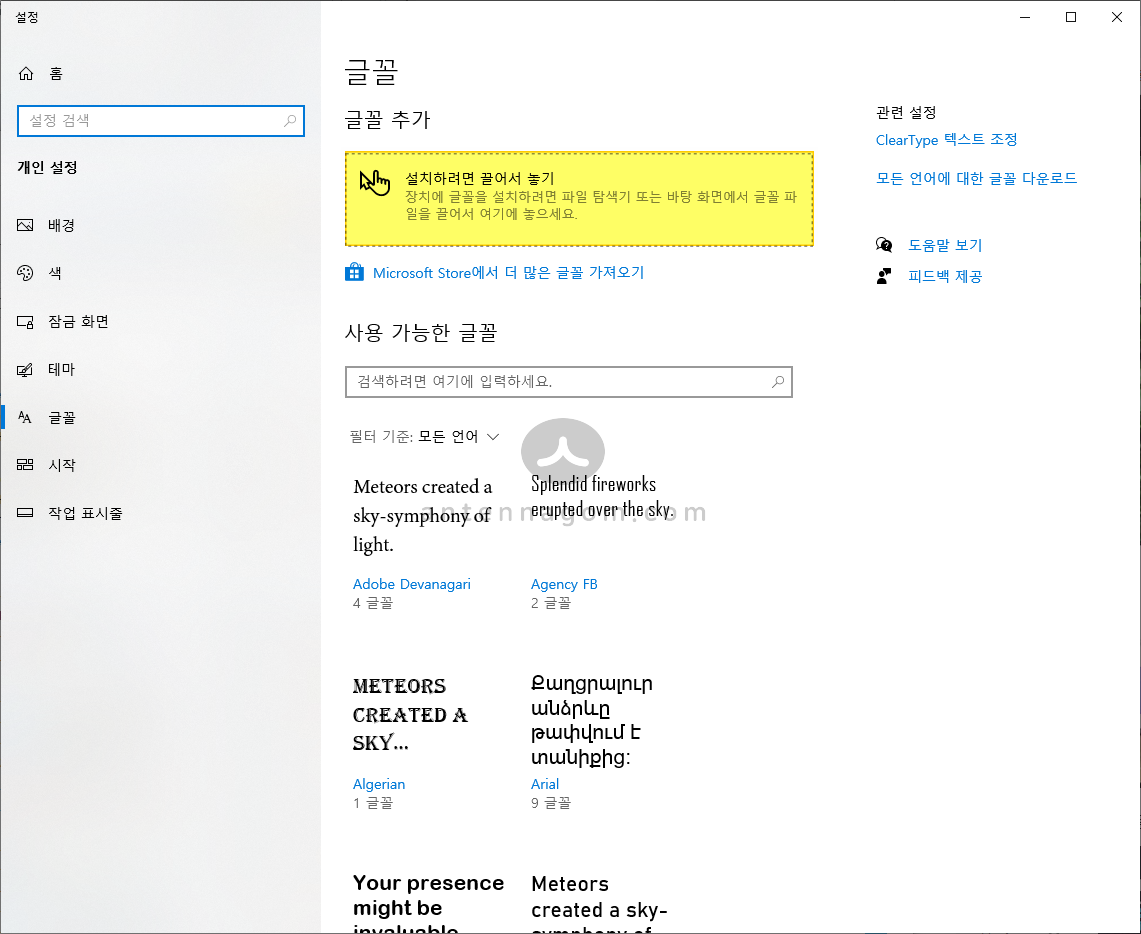 윈도우10 폰트 글꼴 추가설치 하는 방법 3가지