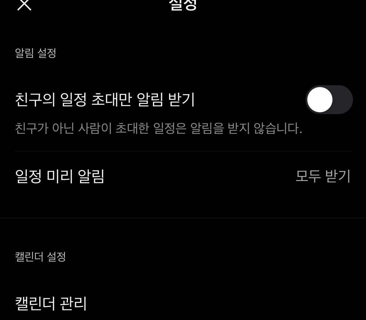Apple 캘린더 앱에서 톡캘린더 이용하기 Prs Raum