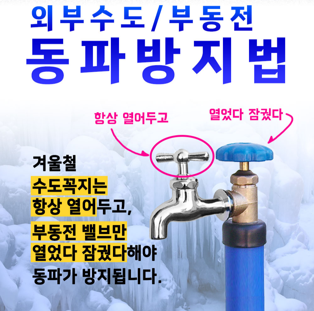 수도 동파 방지 및 외출시 보일러 온도 설정 방법 가스비 폭탄 예방법