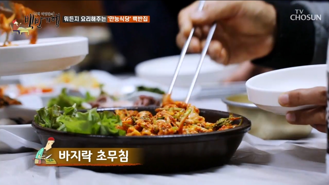 식객 허영만 백반기행 2화 서산 편 만능식당 백반집 바지락 초무침 정성맛집