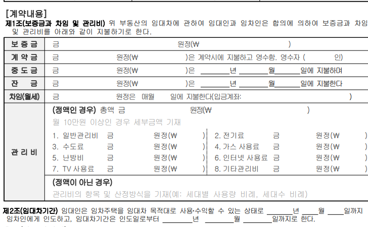 부동산 임대차 계약서 무료양식 다운