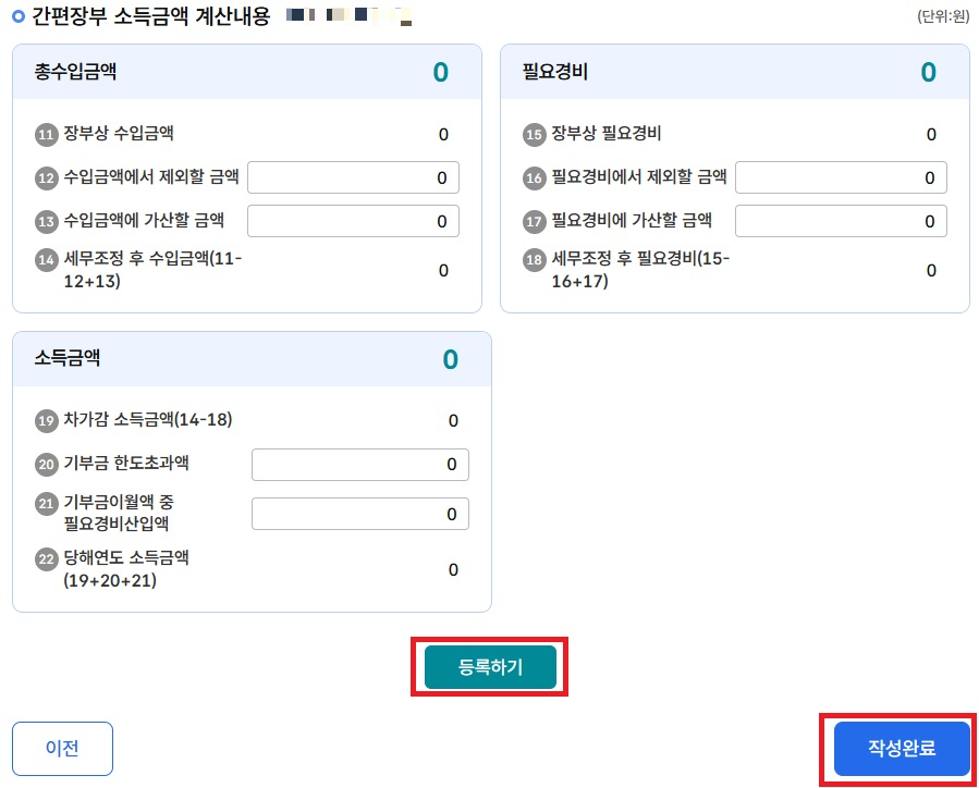 종합소득세 홈택스 셀프신고직장인 임대사업자 간편장부 복식부기 중심