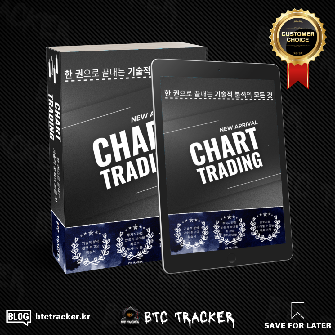 안녕하세요 비트 트래커입니다.