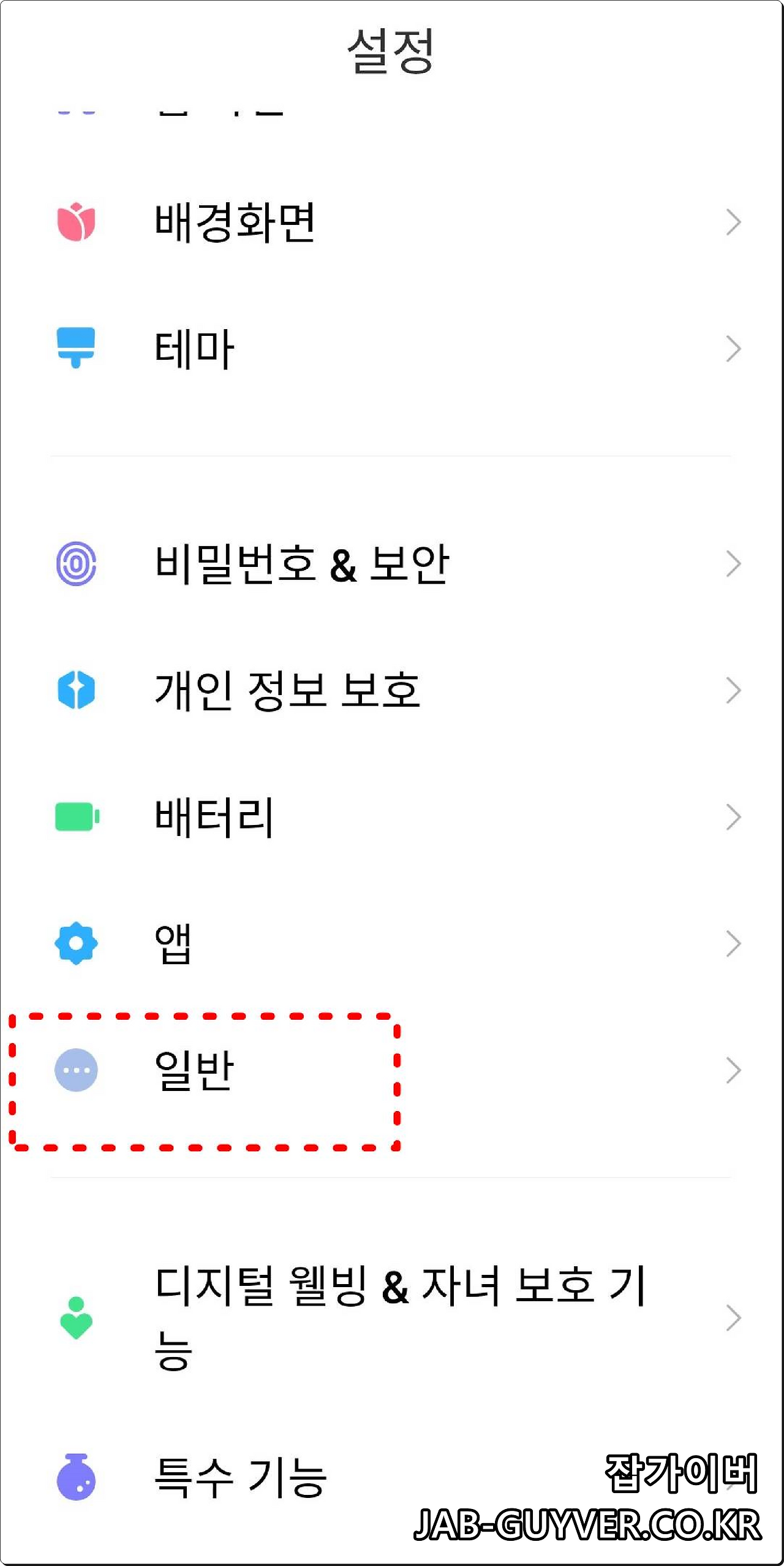 샤오미 핸드폰 Miui 구글 어시스턴트 끄기 및 음성인식 설정방법
