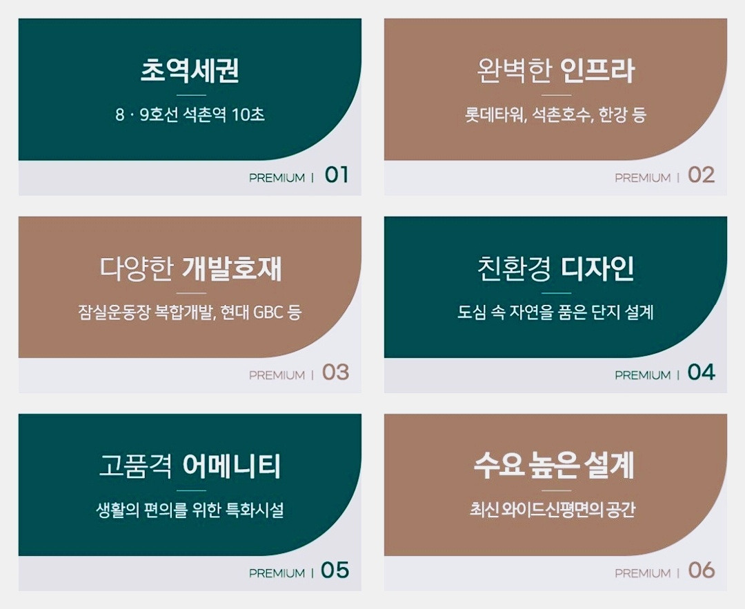 서울 석촌역 리버레이크 송파 홍보관 분양사무실 서울시 송파구 석촌동 지역주택조합 아파트 5억대 신축 신규 공급 모델하우스 정보