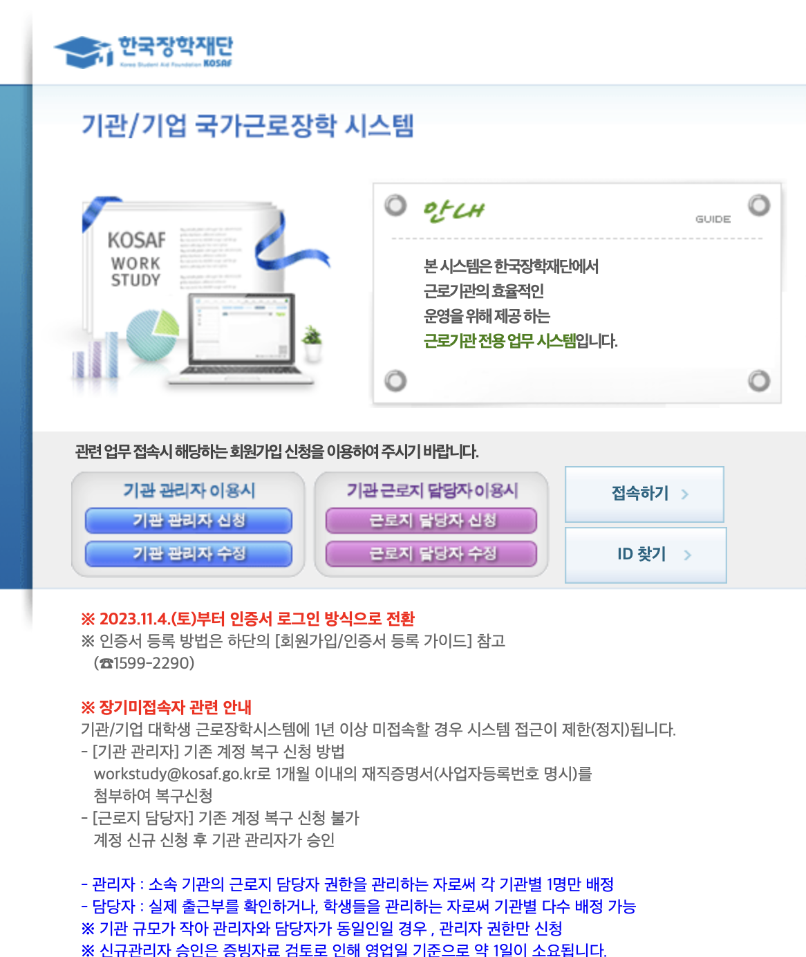 근로장학기관 포털 시스템 - 바로가기