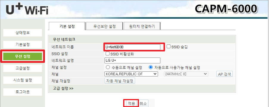Lg 유플러스 U 공유기 비밀번호 및 공유기 접속방법 설정방법