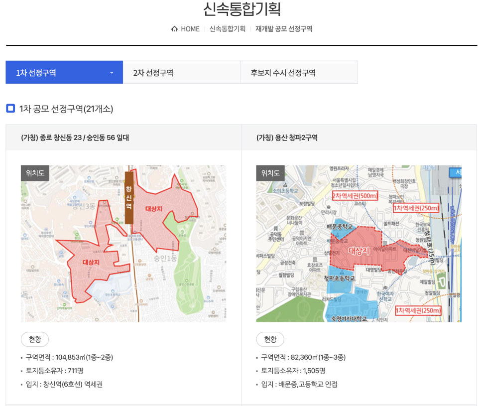재개발 재건축 관련 유용한 사이트 정비사업 정보몽땅 서울배움e 바이머니의 탐구생활