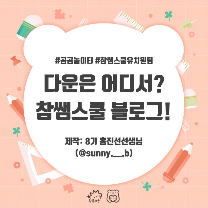 유치원 친구야 어디있니 놀이 곰곰놀이터와 함께해요d