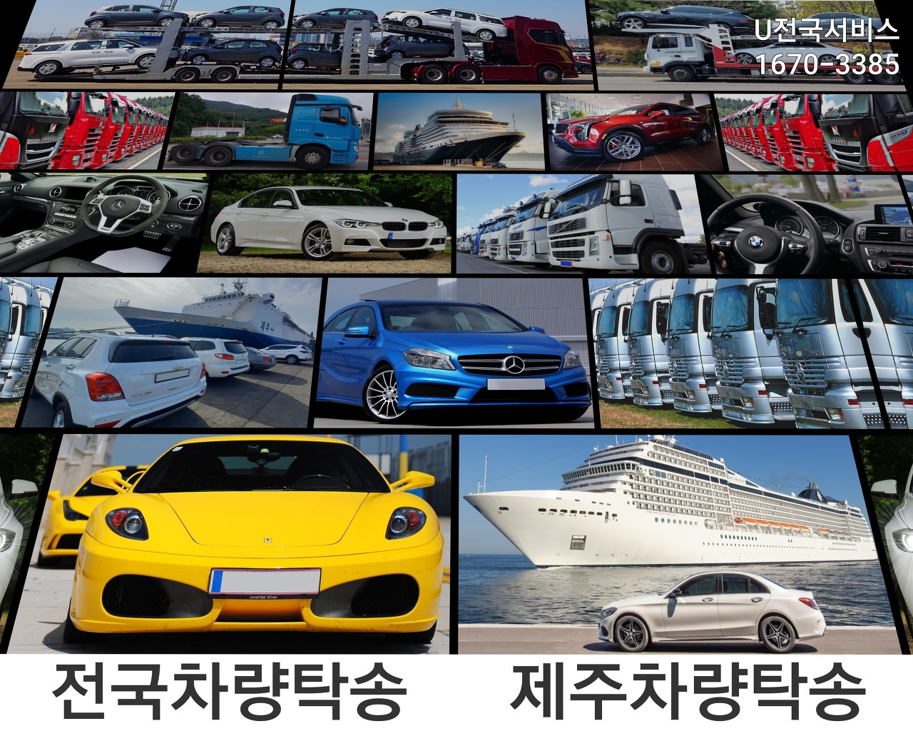 제주도 차량 탁송 제주 탁송 요금 비용 견적 금액 선적 가격 차 자동차 화물차 트럭 운송