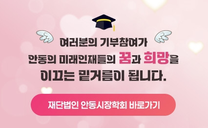 안동시청 홈페이지 바로가기 (https://www.andong.go.kr)