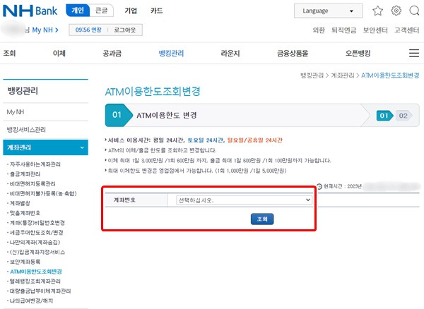 CD/ATM 자동화기기 인출, 이체한도 70만원?? 농협 ATM 자동화기기 인출, 이체한도 변경 방법