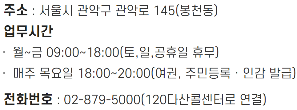 관악구청 고객센터 민원실 전화번호 조직도 홈페이지 Need Not To Know