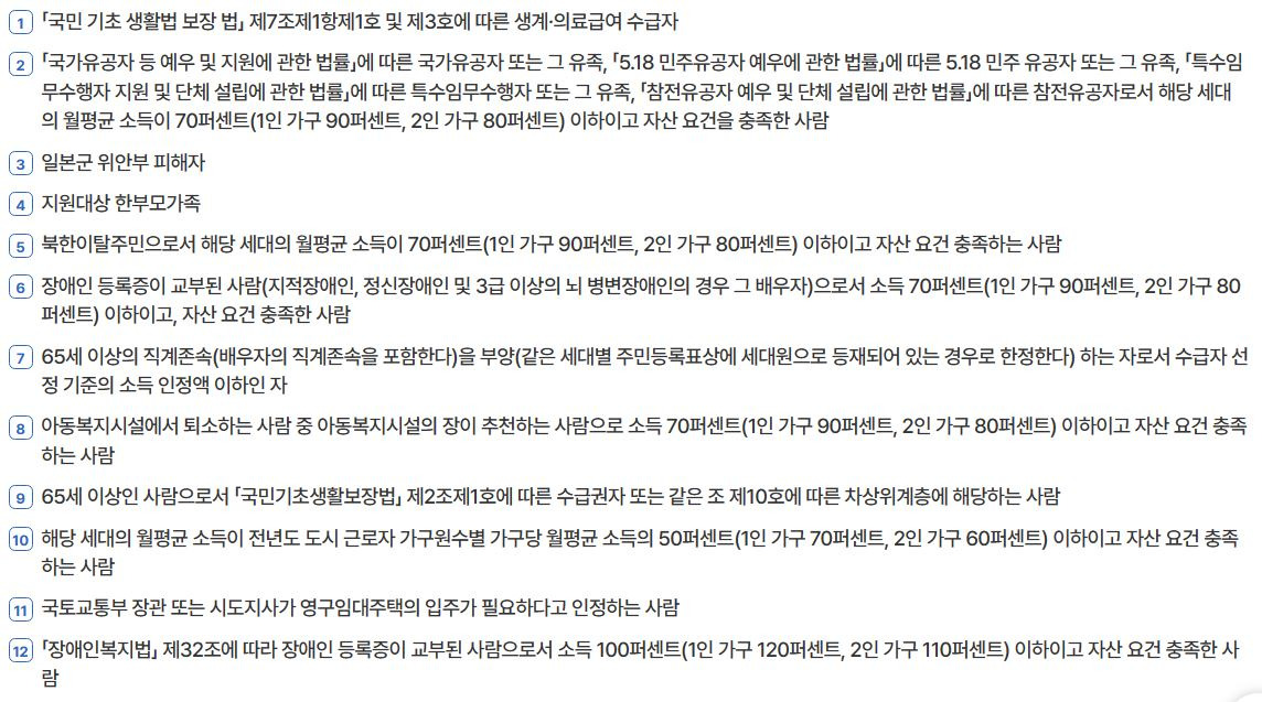 평택 합정주공3단지 Lh 영구임대 26형 30형 주택 예비자 모집