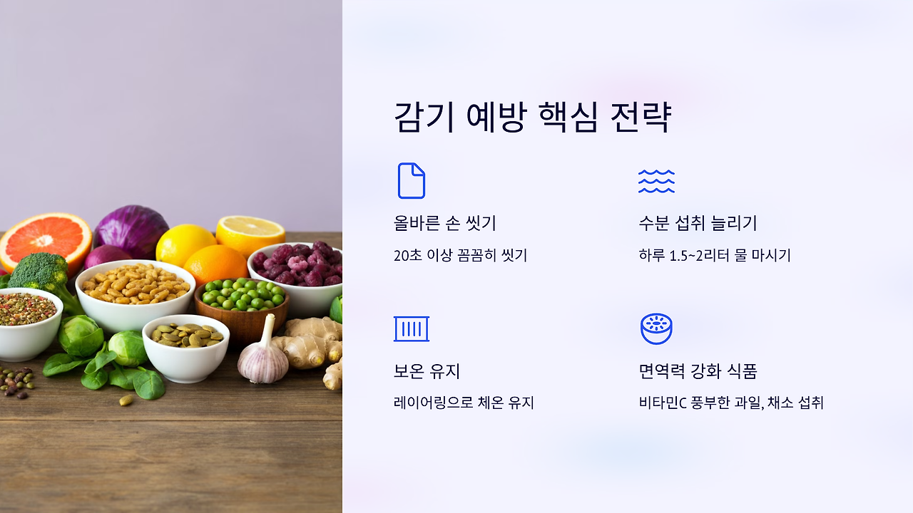 추운 날씨에도 감기를 예방하는 방법