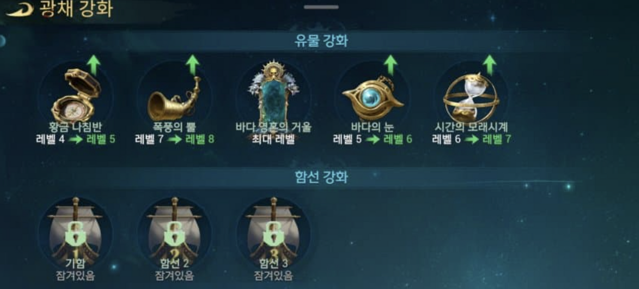 정복의 바다 공략 완전판 감시탑 함선 스킬표 레시피 유물 스킬월 150만원씩 썼다