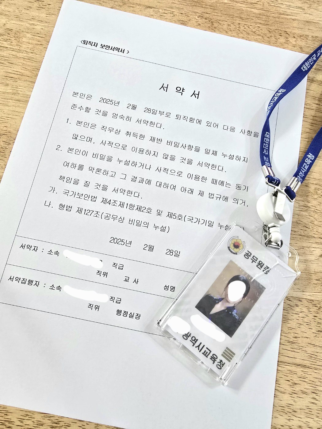 교육 공무원 교사 의원면직 개념 및 제출 서류