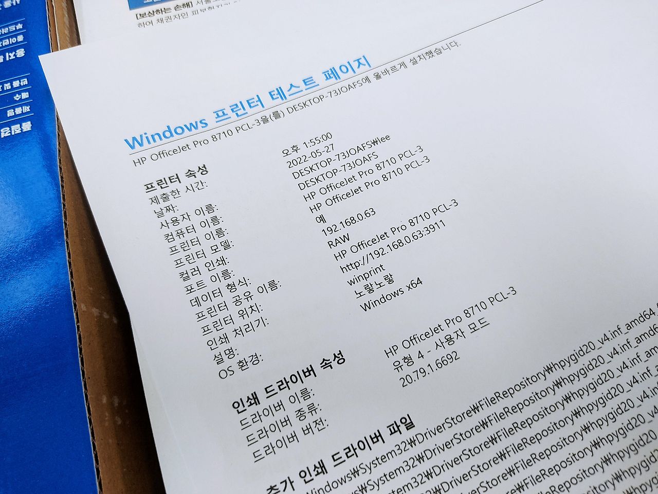 프린터 Ip주소 확인 및 네트워크 프린터 추가 설치 방법