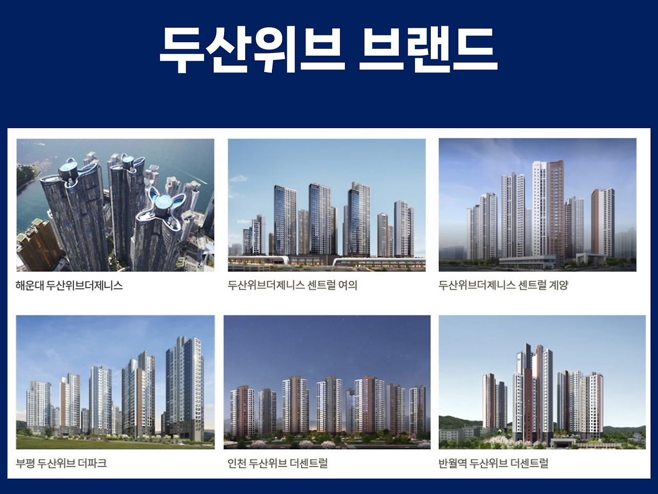 두산위브 더센트럴 부평 인천 미분양 아파트 모델하우스 잔여세대 안내