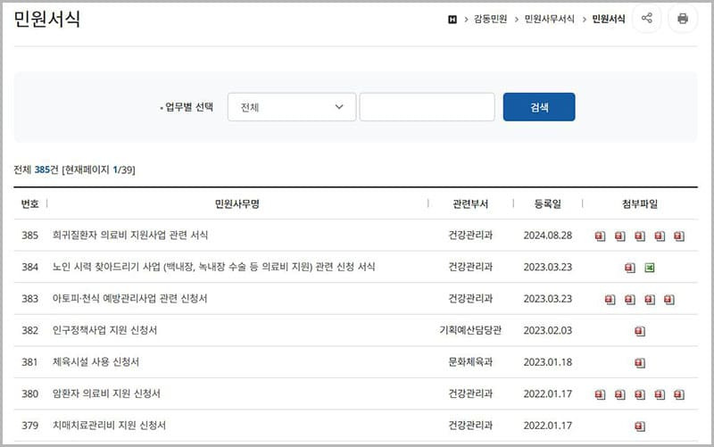 산청군청 홈페이지 일자리, 민원실, 구인구직 안내 (www.sancheong.go.kr)